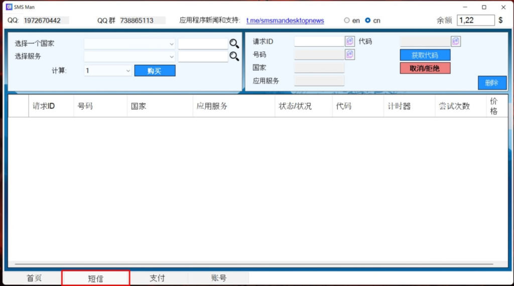 如何使用 SMS-Man Windows 客户端软件