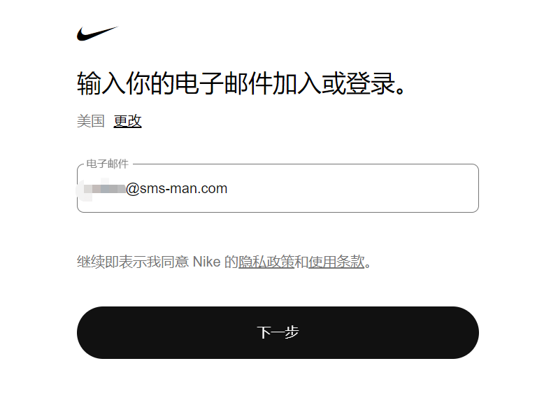 2022多耐克Nike账号注册教程 - SMS-man Blog