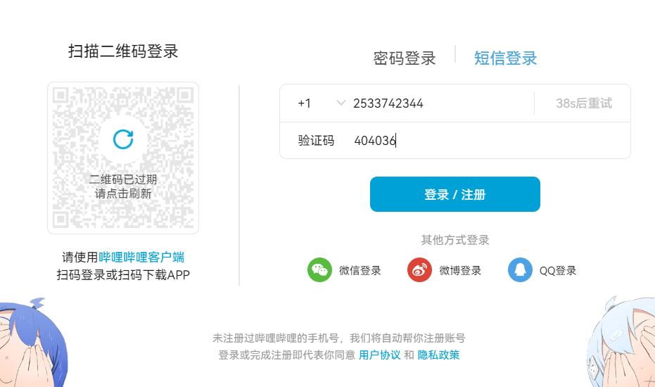 2022B站Bilibili全球海外多账号注册 - SMS-man Blog