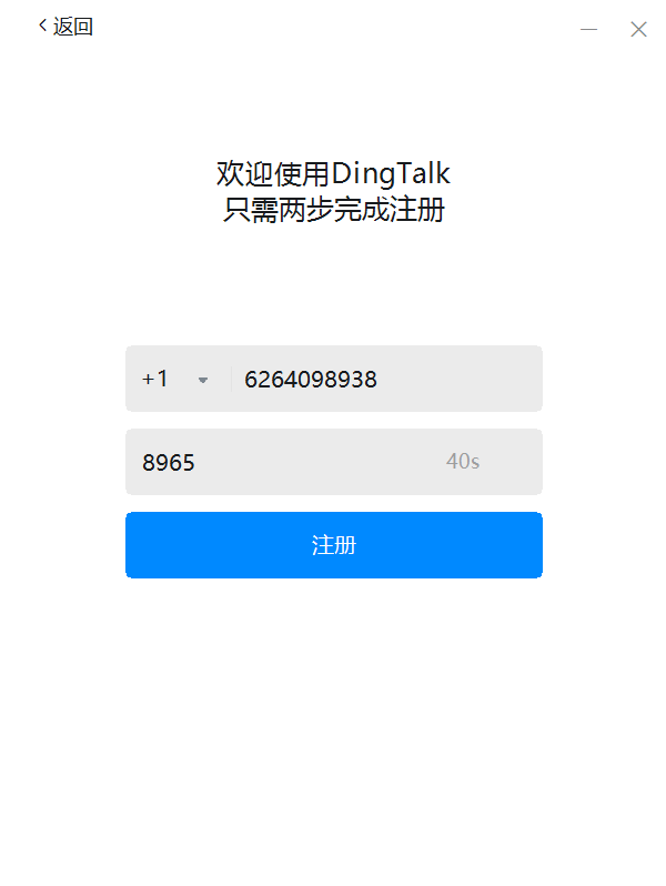 海外版钉钉DingTalk批量注册教程 - SMS-man Blog