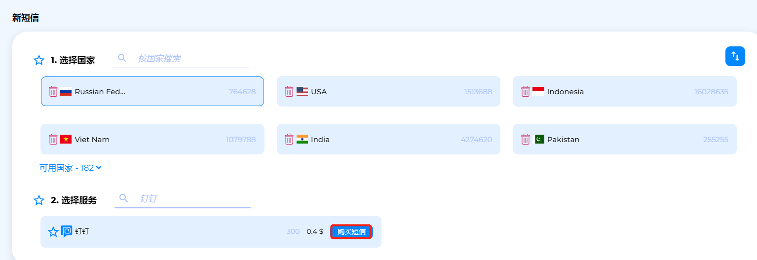 海外版钉钉DingTalk批量注册教程 - SMS-man Blog